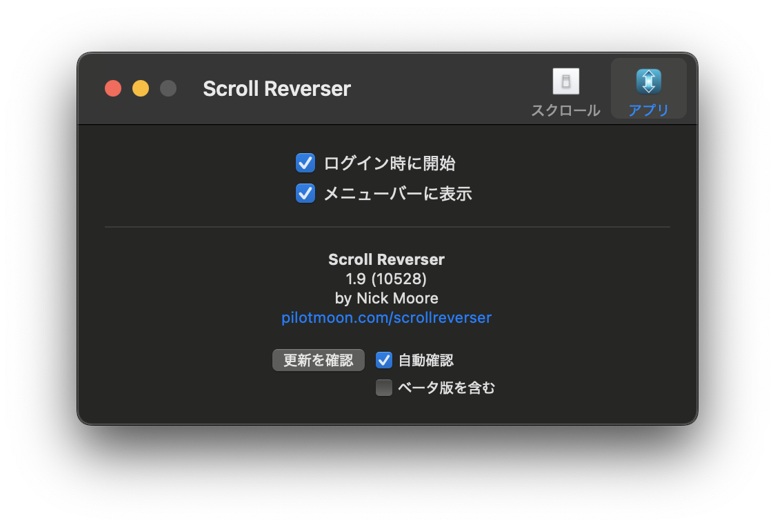 Macのマウススクロールが逆！？ Scroll Reverserで快適に。 | GOTTUN.LAB(ごっつんラボ)